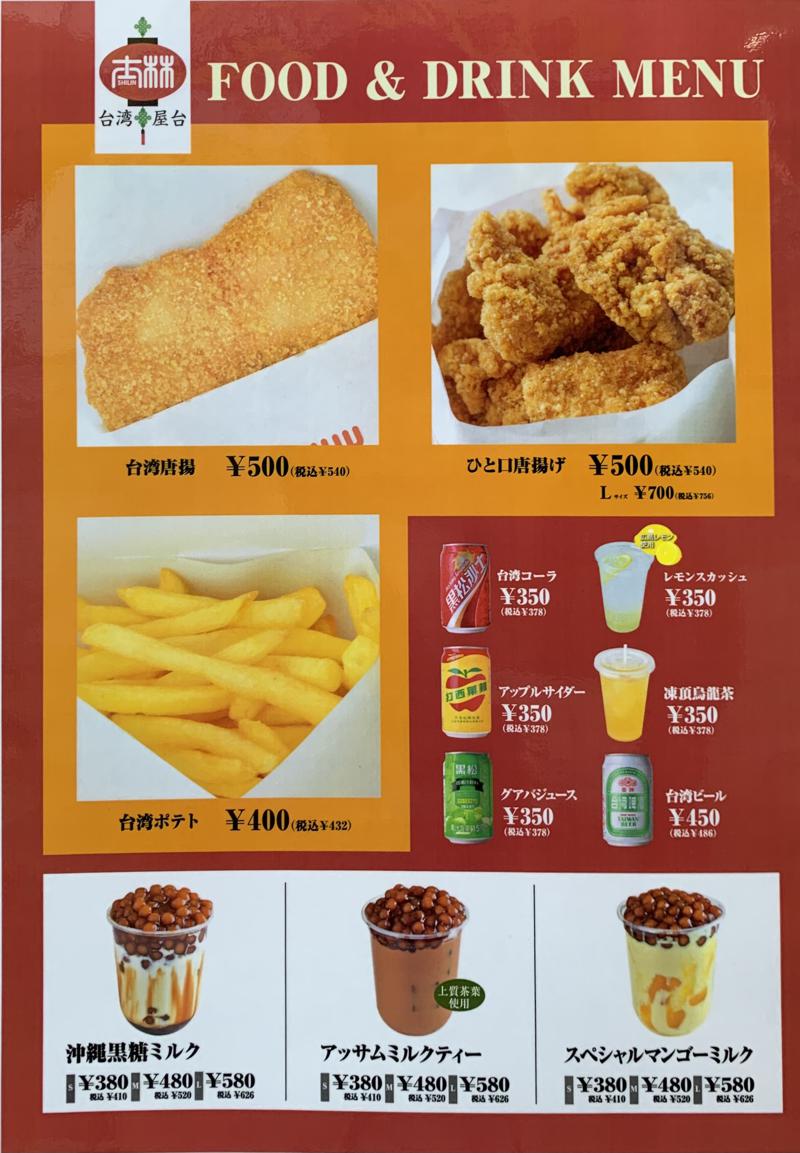Large face size fried chicken! ! Taiwan stall "Vehicle" (Cylin) Himeji ...